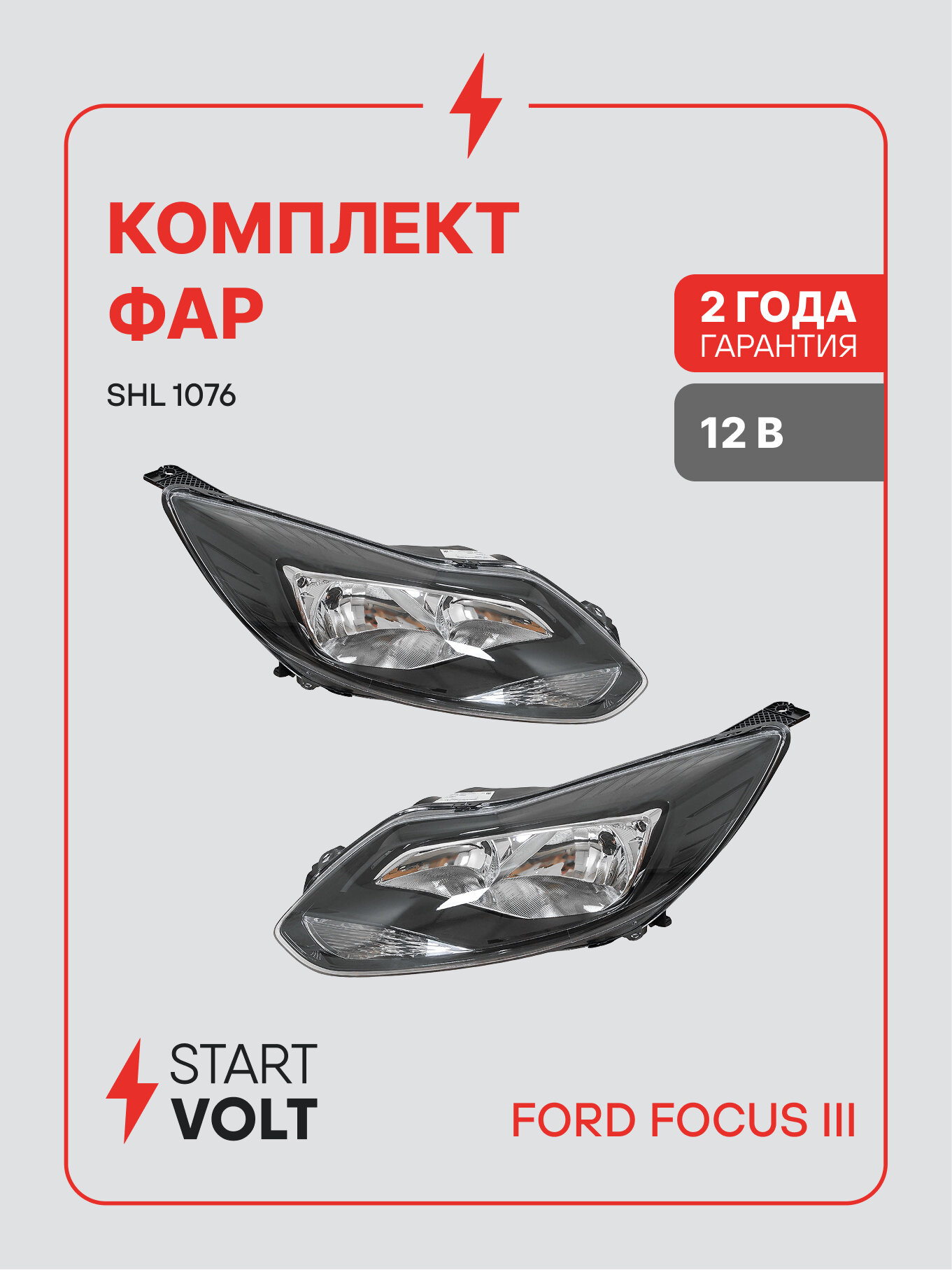 Фары для автомобилей Ford Focus III (11-) (головного света ) галоген, электрический корректор, цвет рамы: черный, комплект: левая и правая (2 штуки) SHL 1076 StartVolt