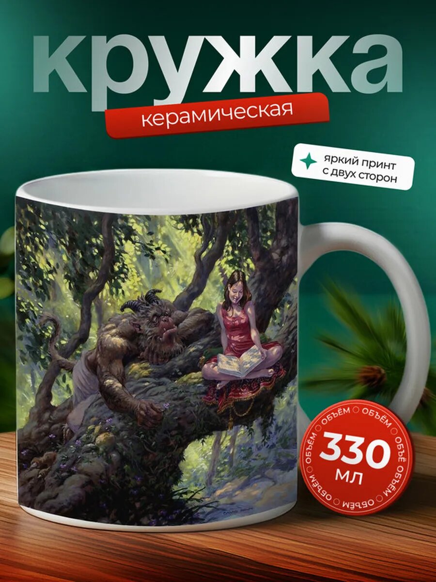 Кружка Красавица и Чудовище,