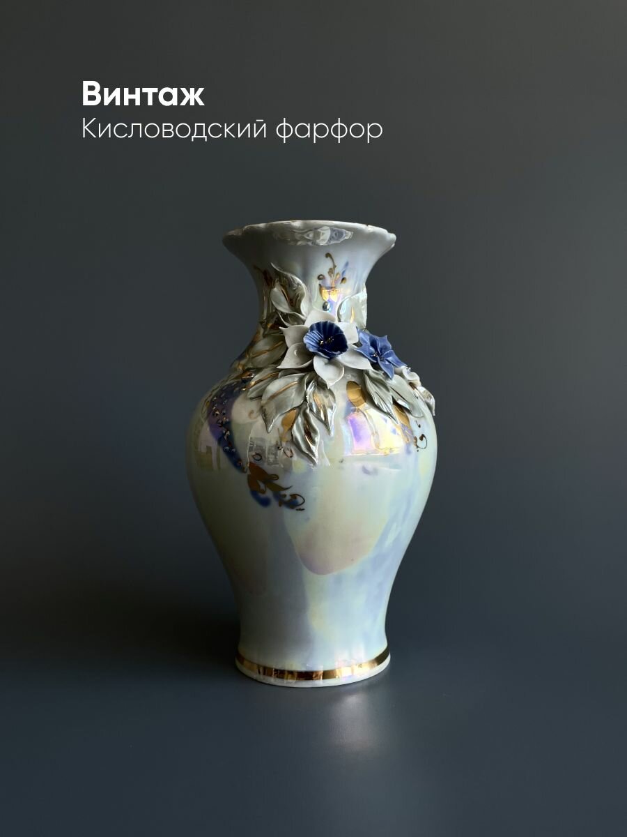 Винтажная ваза Кисловодский фарфор