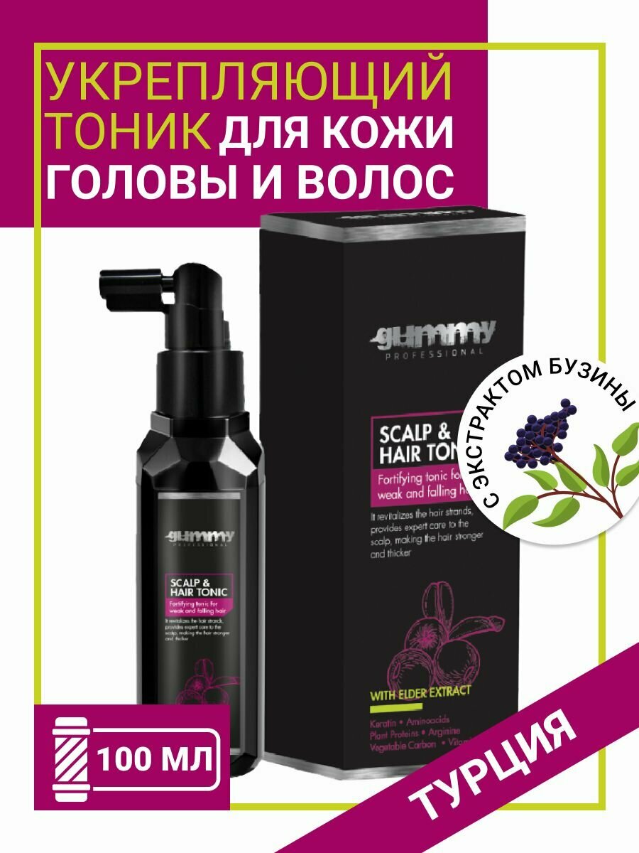 Лечебный тоник для волос и кожи головы с экстрактом бузины, 100 мл, не требует смывания