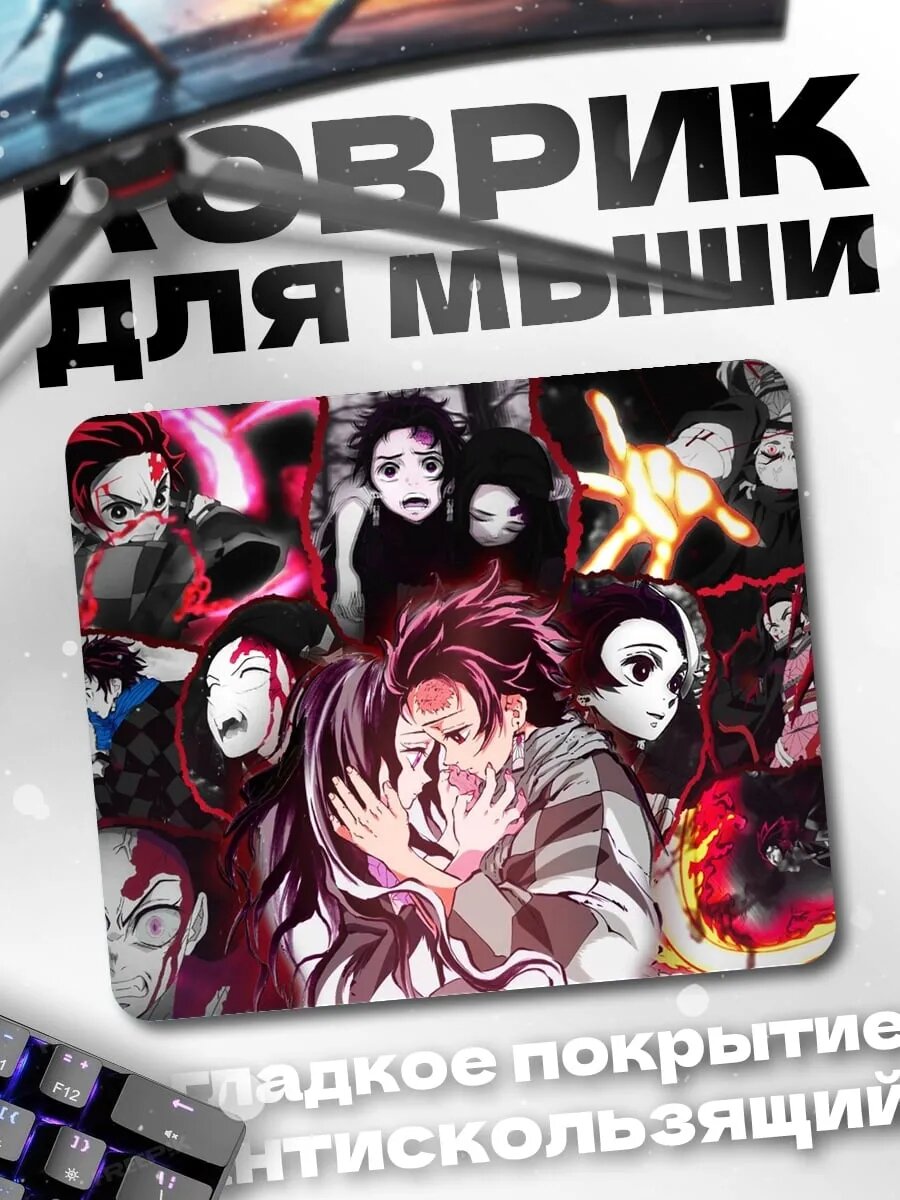 Коврик для мыши Демоны и Танджиро