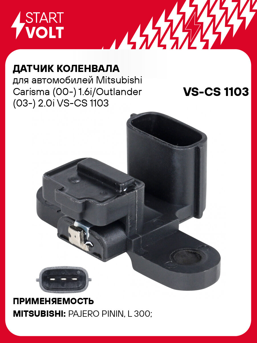 Датчик коленвала для автомобилей Mitsubishi Carisma (00-) 1.6i/Outlander (03-) 2.0i VS-CS 1103 StartVolt