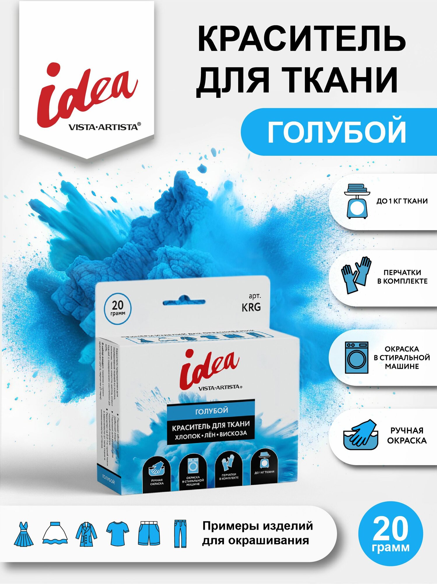 Краска для ткани голубой Vista-Artista KRG