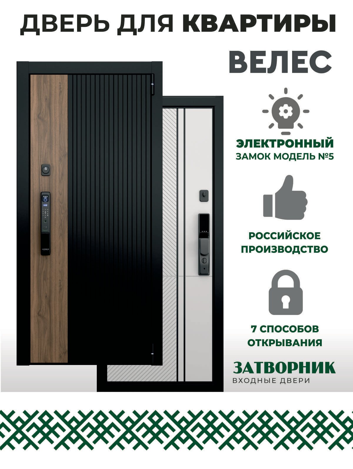 Входная металлическая дверь Велес 6, 950х2050, правая, с электронным замком