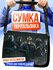 Сумка Отряд спецназа