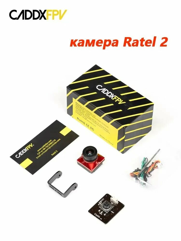 Камера Caddx Ratel 2(Объектив 2,1 мм)16:9/4:3 NTSC/PAL переключаемый, с заменным объективом Micro