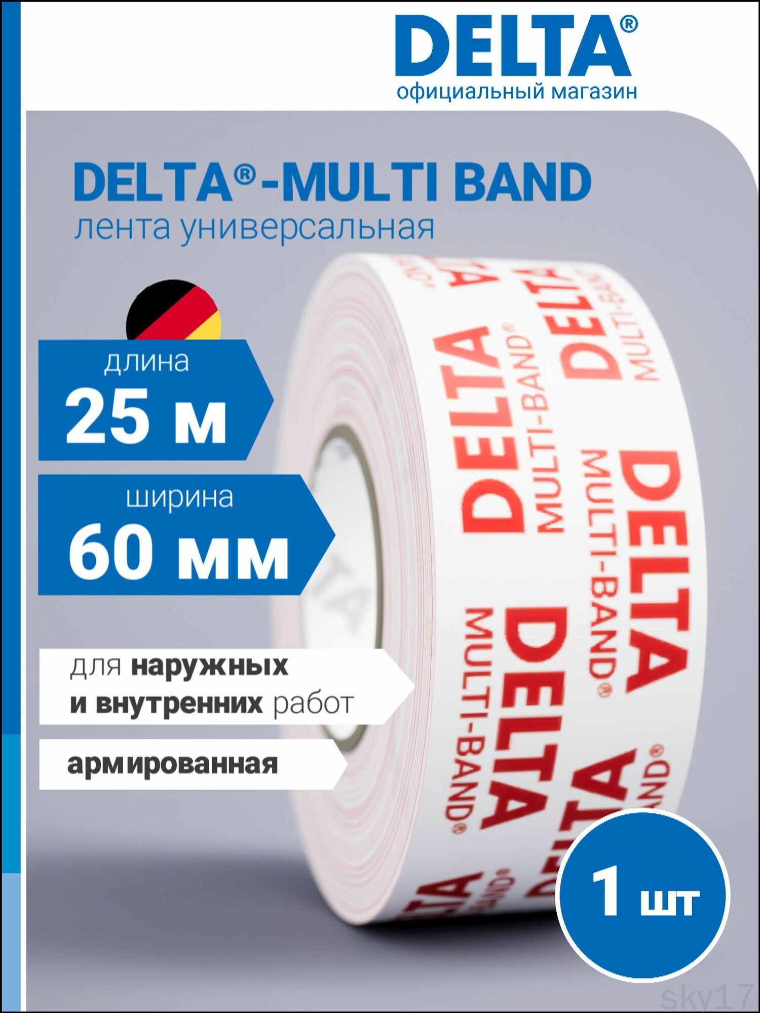 Соединительная лента DELTA MULTI BAND M60 60мм*25м для склейки мембраны и пароизоляции, универсальная клейкая лента Дельта Мультибанд