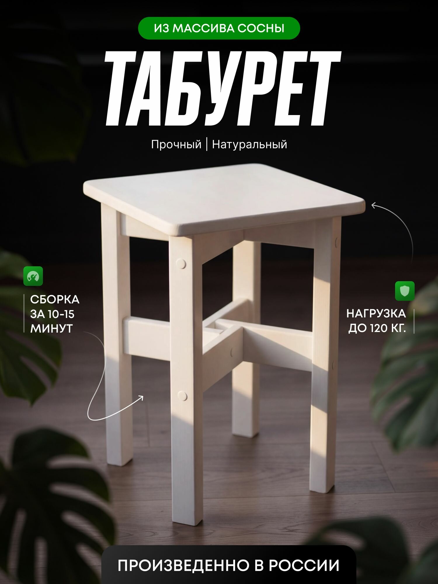 Табурет из массива дерева