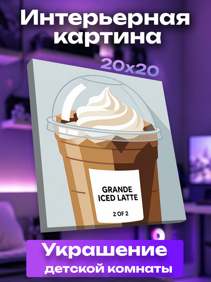 Интерьерная картина маленькая Кофе