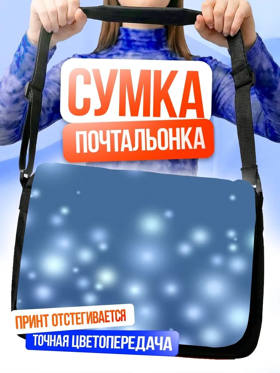 Сумка Сияющие частицы