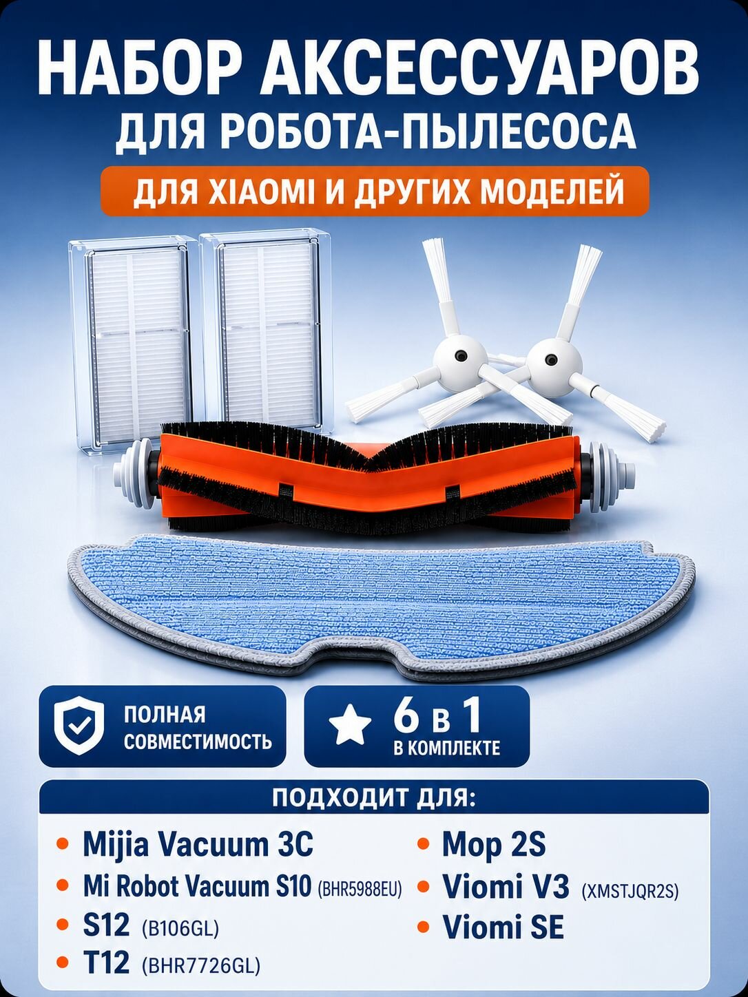 Комплект аксессуаров для робота пылесоса Xiaomi Mi Robot Vacuum Mop 2S, P, S10 S12, Mijia Vacuum 3C, LDS, Viomi V2 Pro, V2 Max, V3