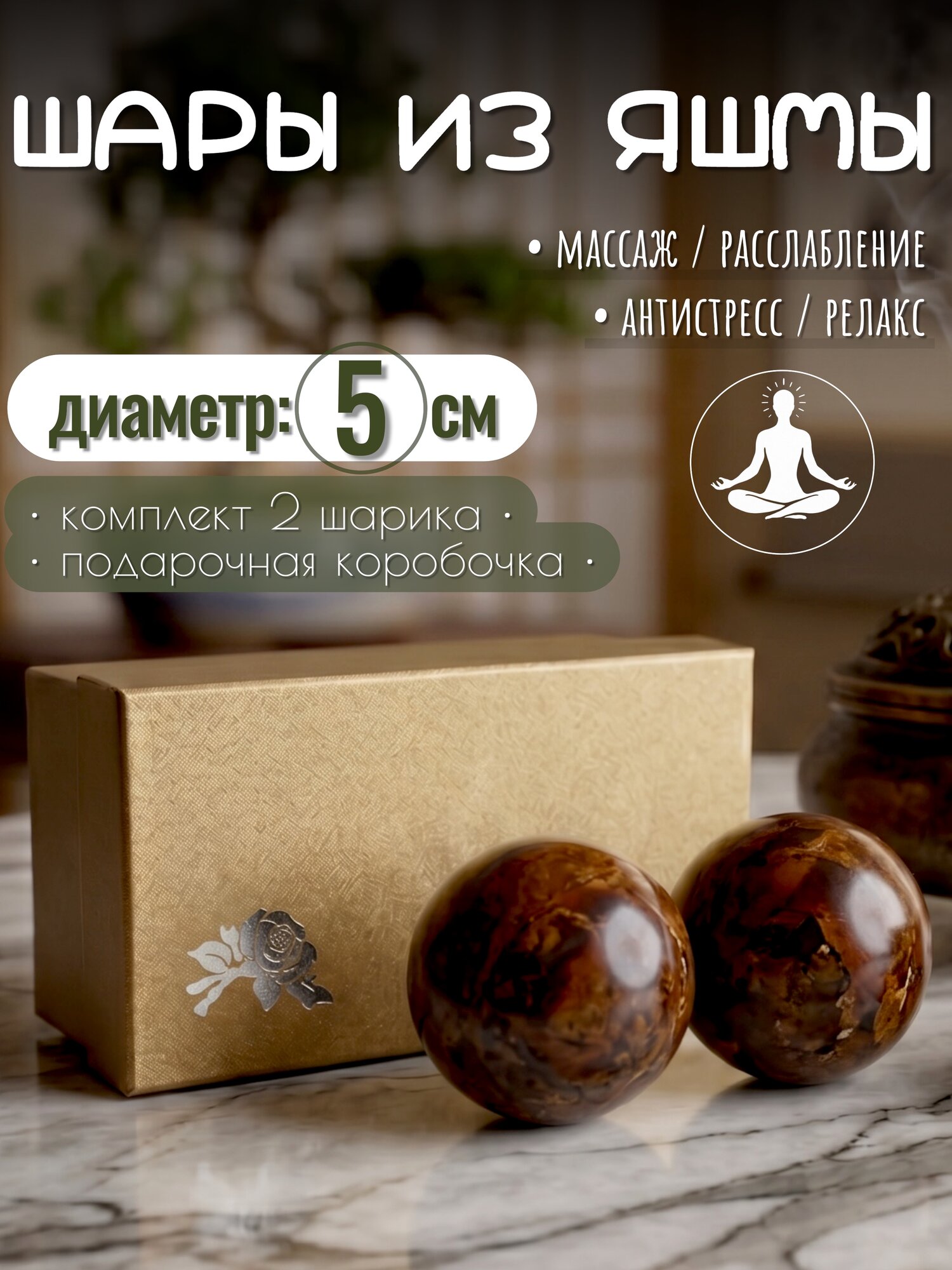 Шары массажные из яшмы /массажные мячики/ диаметр 5 см VITtovar коричневые