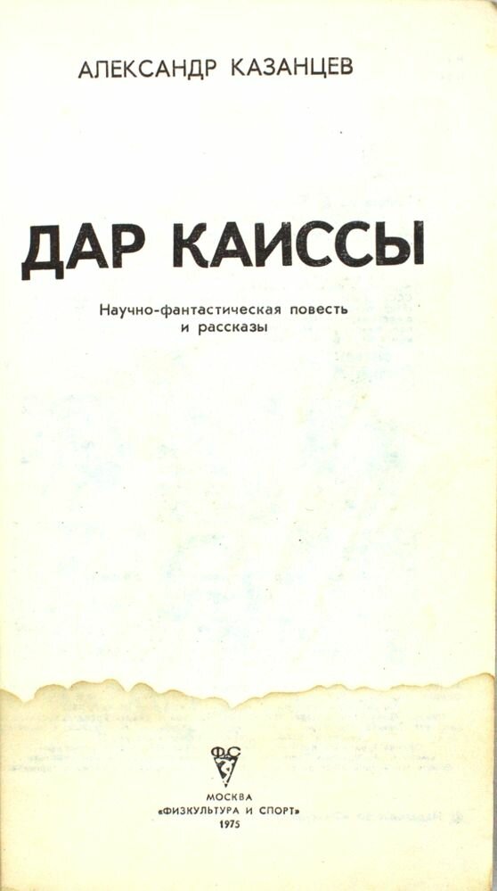 Дар Каиссы — фото 1