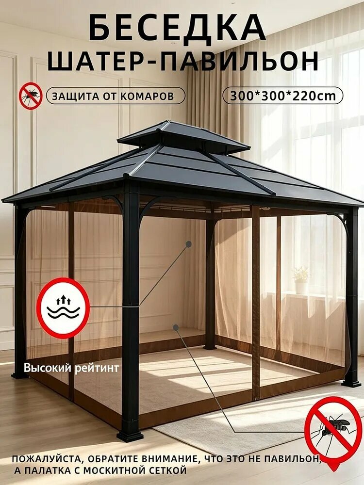 Беседка,300х220см