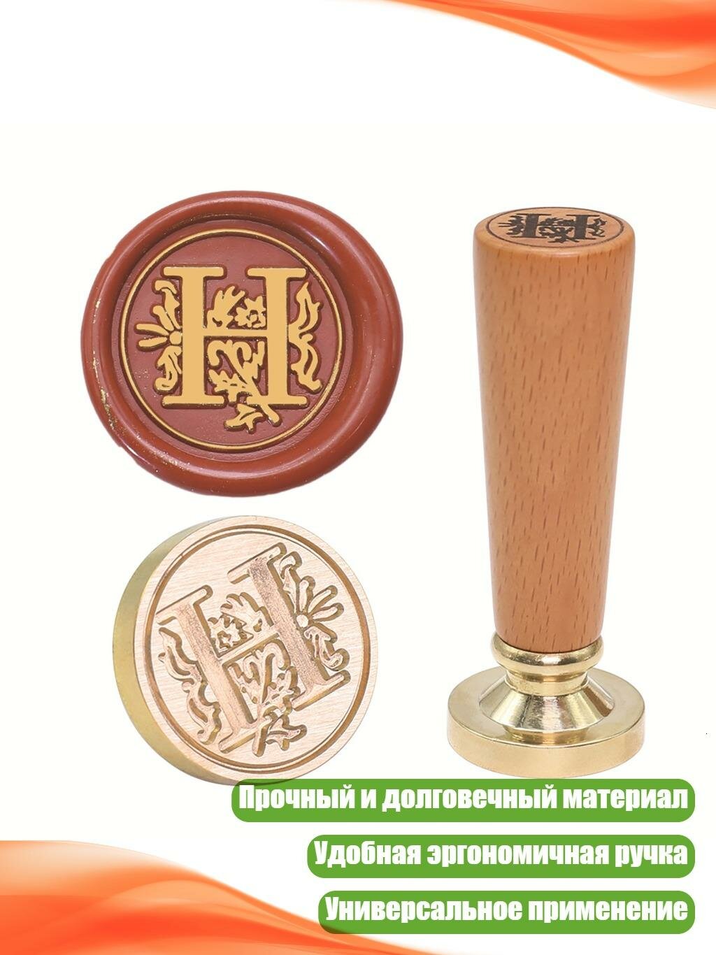 Штамп для гербовой печати из латуни с буковым черенком, Европейский Н