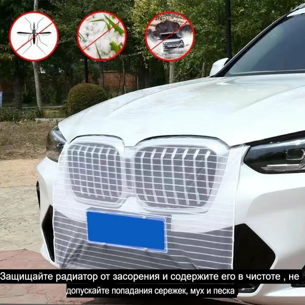 Москитная сетка на бампер и решетку радиатора автомобиля / бамперная для защиты от камней гравия, белое, 1шт.