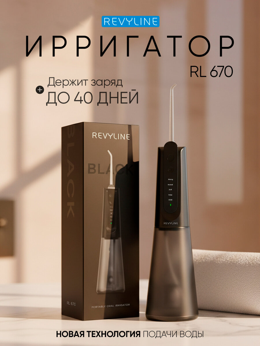 Ирригатор для зубов и десен Revyline RL670, портативный, 5 режимов, собственный аккумулятор, черный