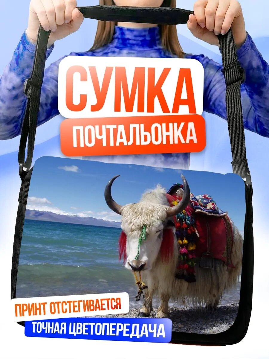 Сумка Як на берегу