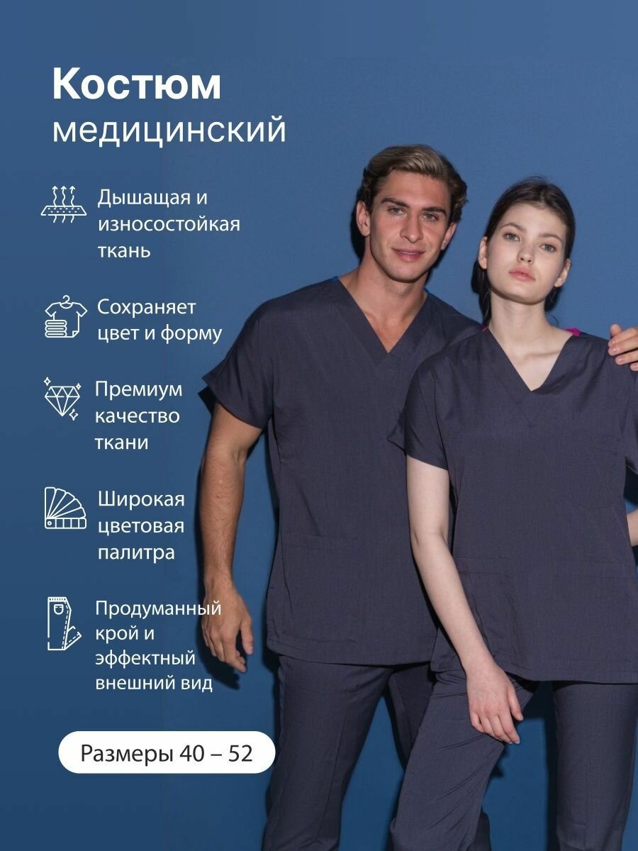 Комфорт Коттон / Костюм медицинский / спецодежда