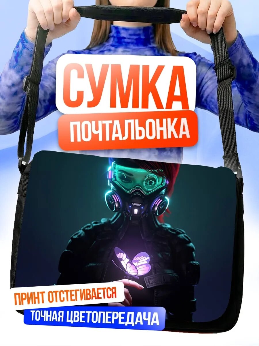 Сумка киберпанк девушка