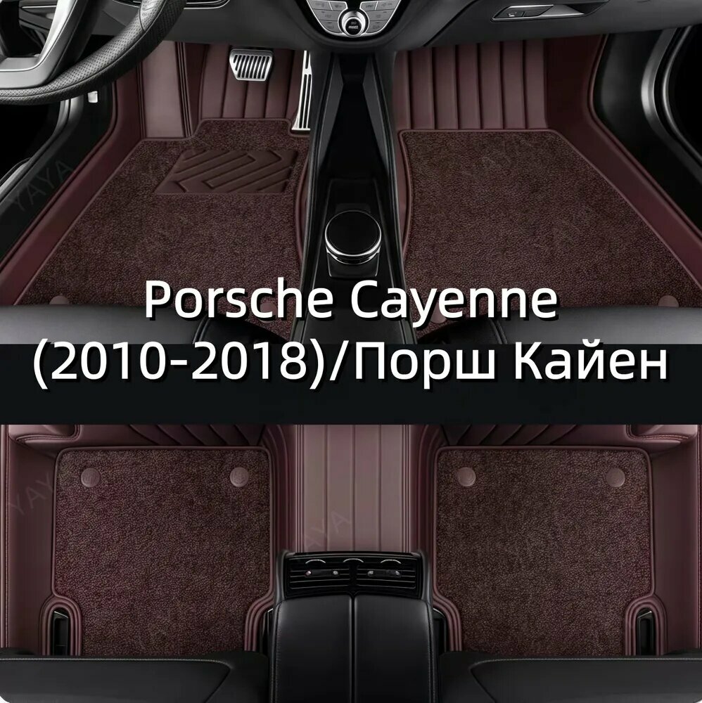 Коврики в салон автомобиля, Карпет, Искусственная кожа