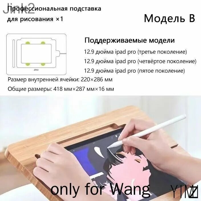 Деревяно-бамбуковая регулируемая подставка для планшетов, предназначенная для рисования на iPad