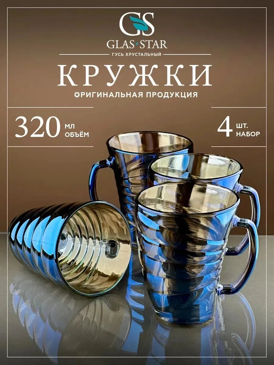 Кружка для чая и кофе набор 4 шт.