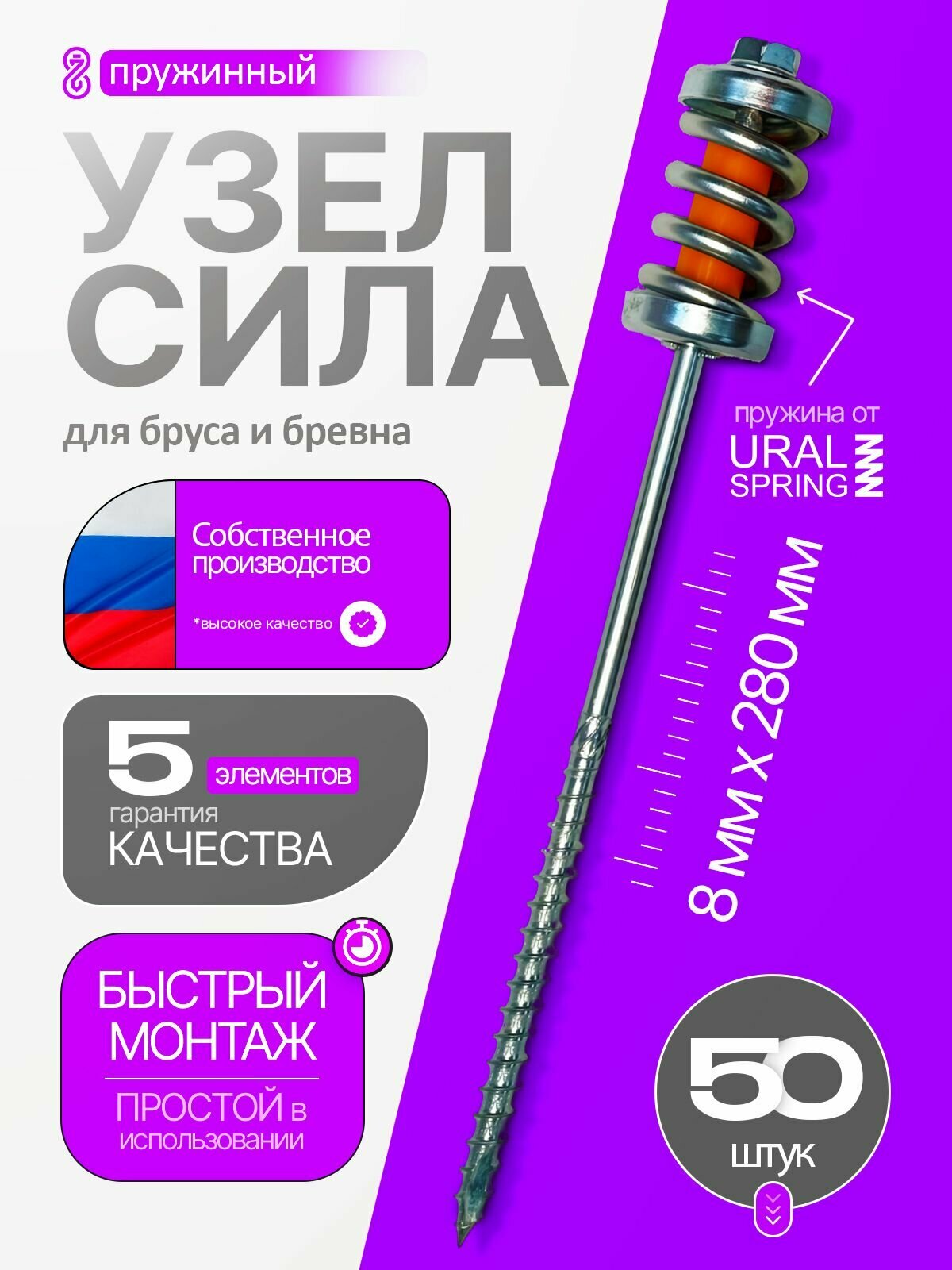 Пружинный узел для бруса 8х280 мм 50 штук узел сила Вы смотрели