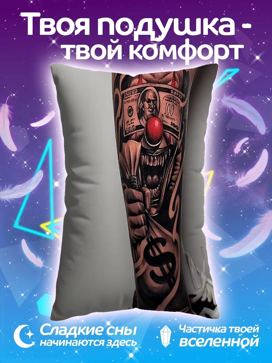 Подушка дакимакура Клоун с деньгами