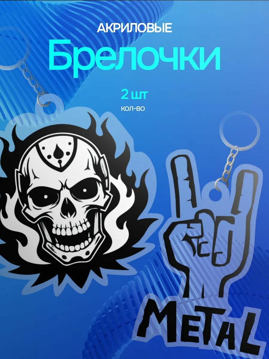 Брелок