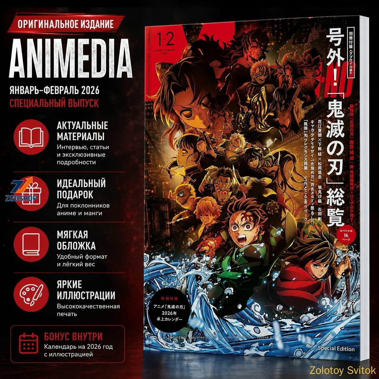 Mens Nonno 2026 Jan Feb Zhurnal Moda Japonskij Kalendar Demon Slayer