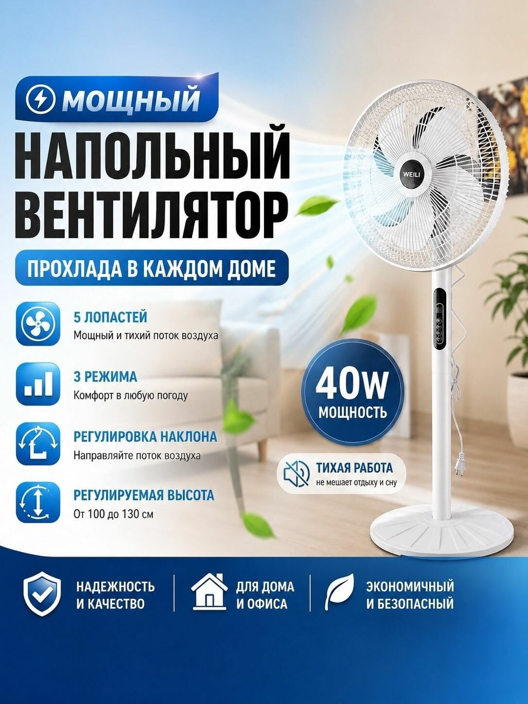 Вентилятор напольный