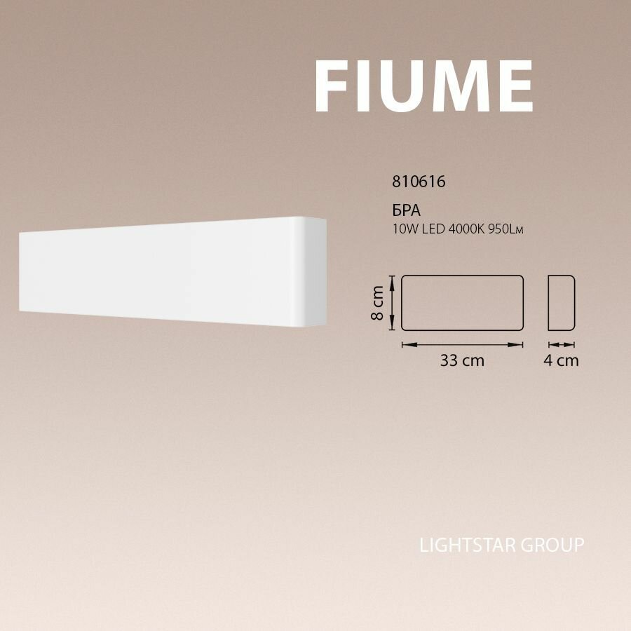 Светильник настенный, бра серия FIUME 10W 4000K цвет белый