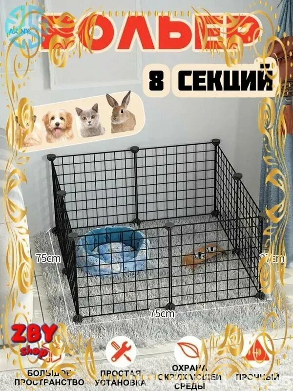 Вольер для домашних животных в квартиру. Большая металлическая складная клетка без двери для питомцев. Ограждение для собак, кошек, кролика, грызунов и щенков. 8 секций