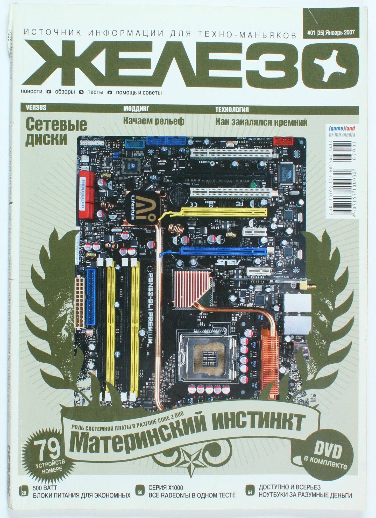 Букинистический журнал Железо, выпуск 01/2007 год