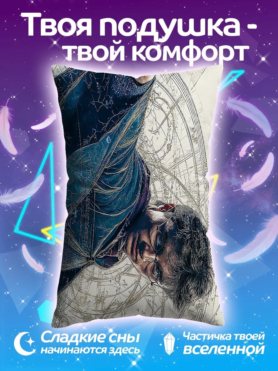 Подушка дакимакура Гарри Поттер с палочкой