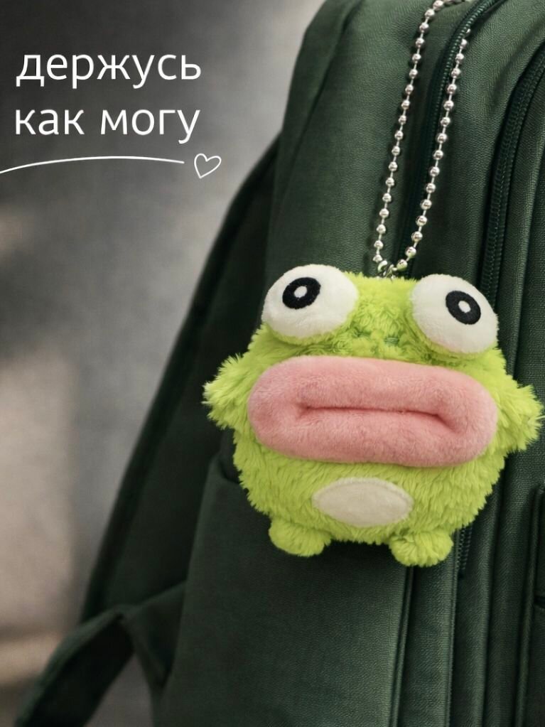 Мягкий брелок лягушка мемная