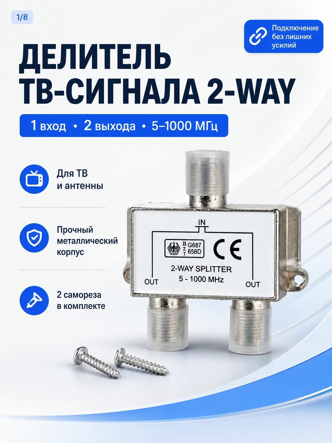Делитель ТВ сигнала 2-WAY SPLITTER 51000 МГц, антенный разветвитель на 2 телевизора, сплиттер ТВ кабеля 1 вход 2 выхода с металлическим корпусом и саморезами 3057