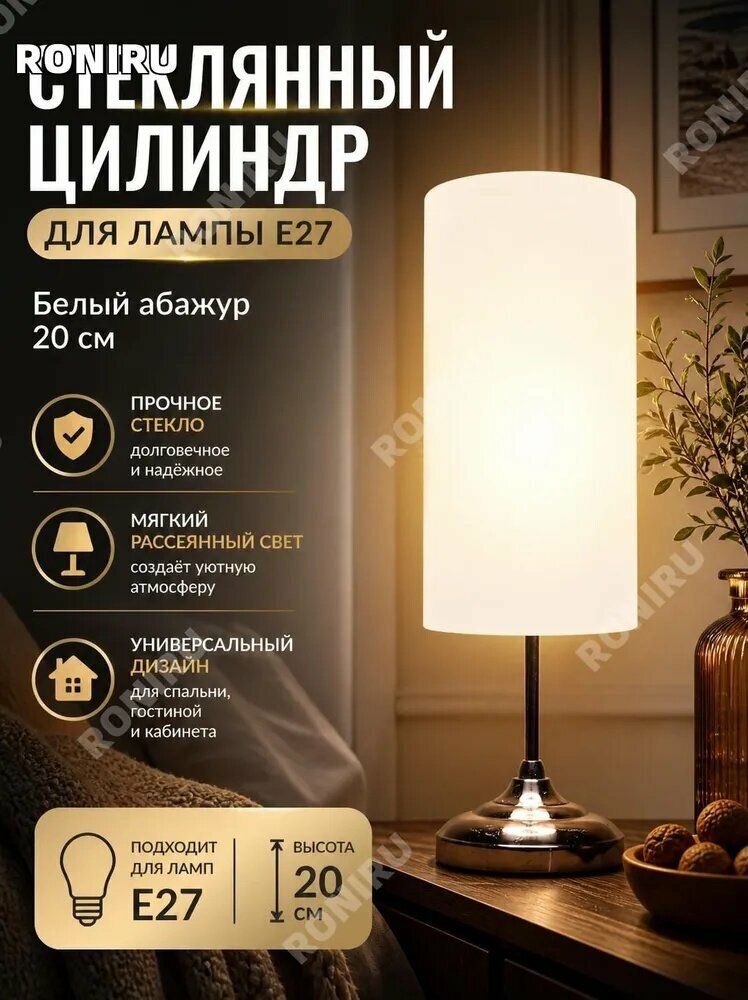 Стеклянный цилиндр для лампы E27, белый абажур 20 см, универсальный плафон для спальни и гостиной, долговечное стеклянное освещение
