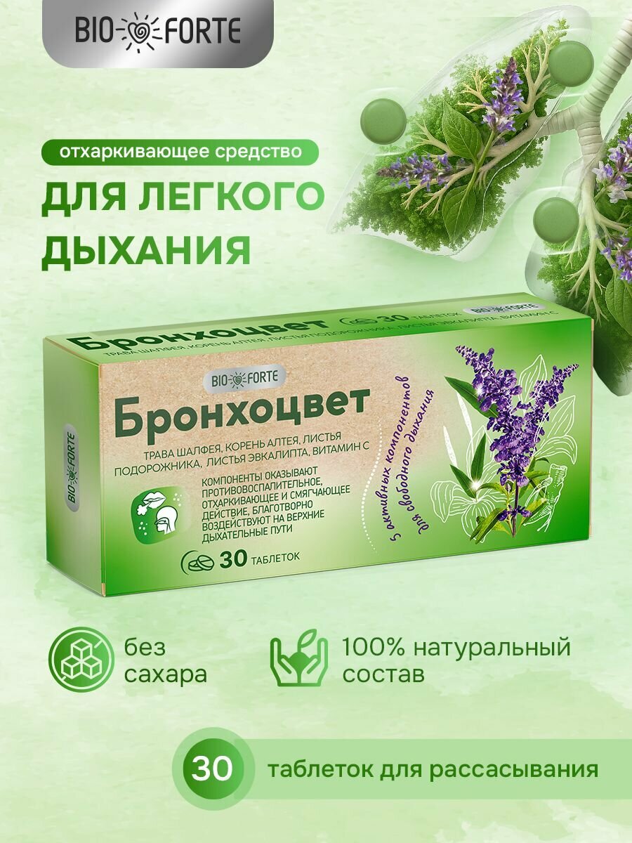 Бронхоцвет от кашля при простуде таблетки 750 мг 30 шт ComForte
