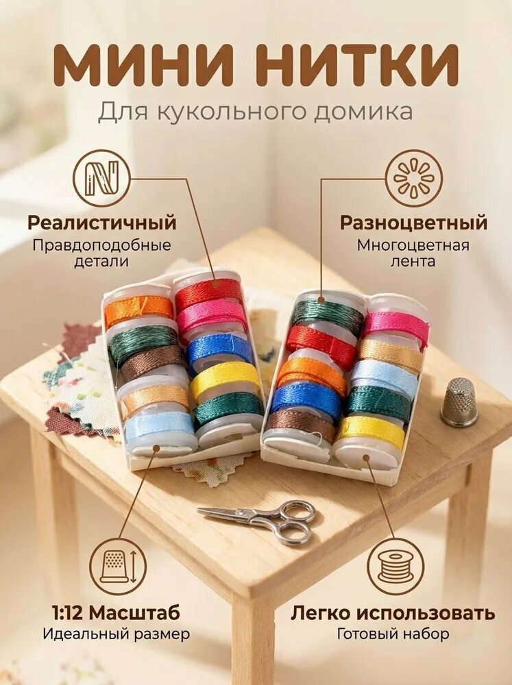 Аксессуары для кукол, миниатюрные швейные нитки из бумаги, симуляция ленты для кукольного домика, DIY