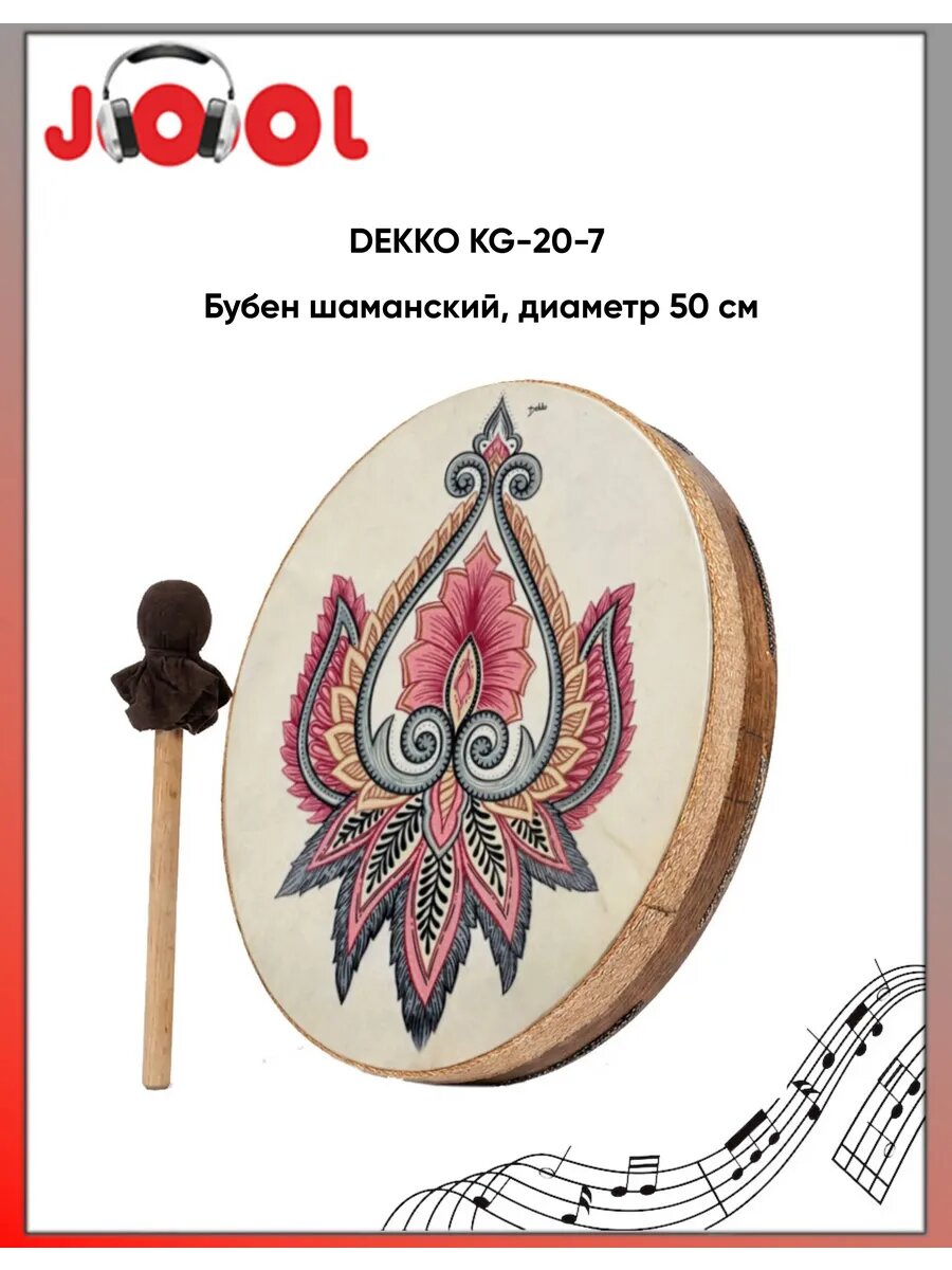 DEKKO KG-20-7 - Бубен шаманский