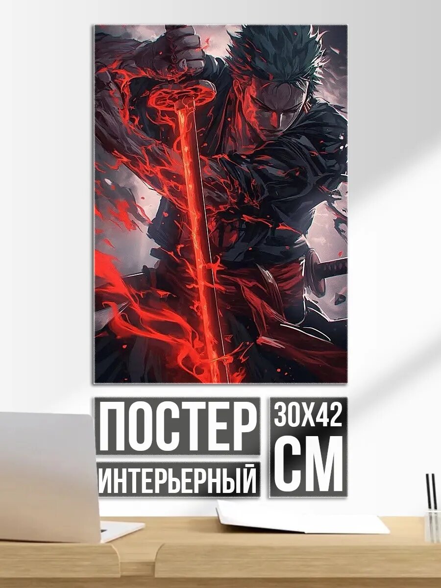 Плакат постер Зоро с мечом