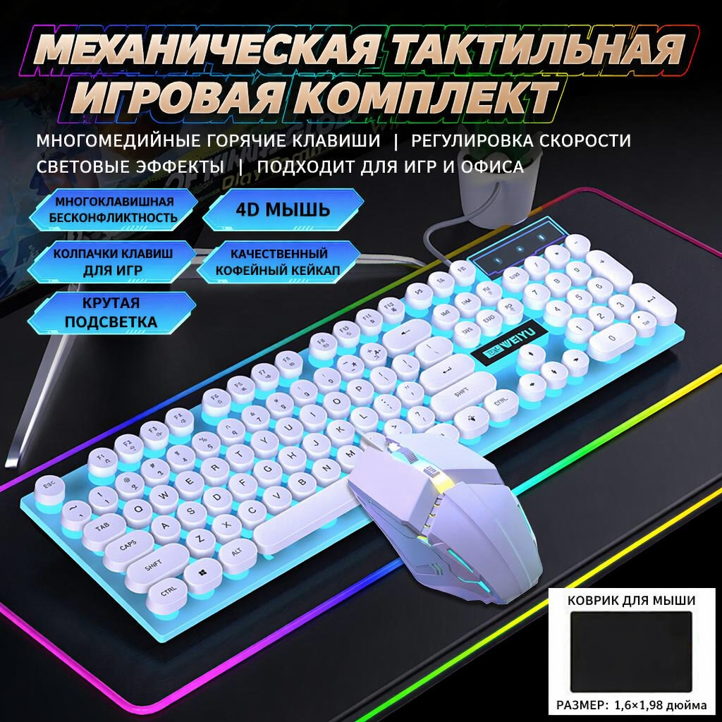 Ретро-клавиатура и мышь проводные с круглыми колпачками, RGB-подсветка, 104 клавиши, эргономика для офиса и дома