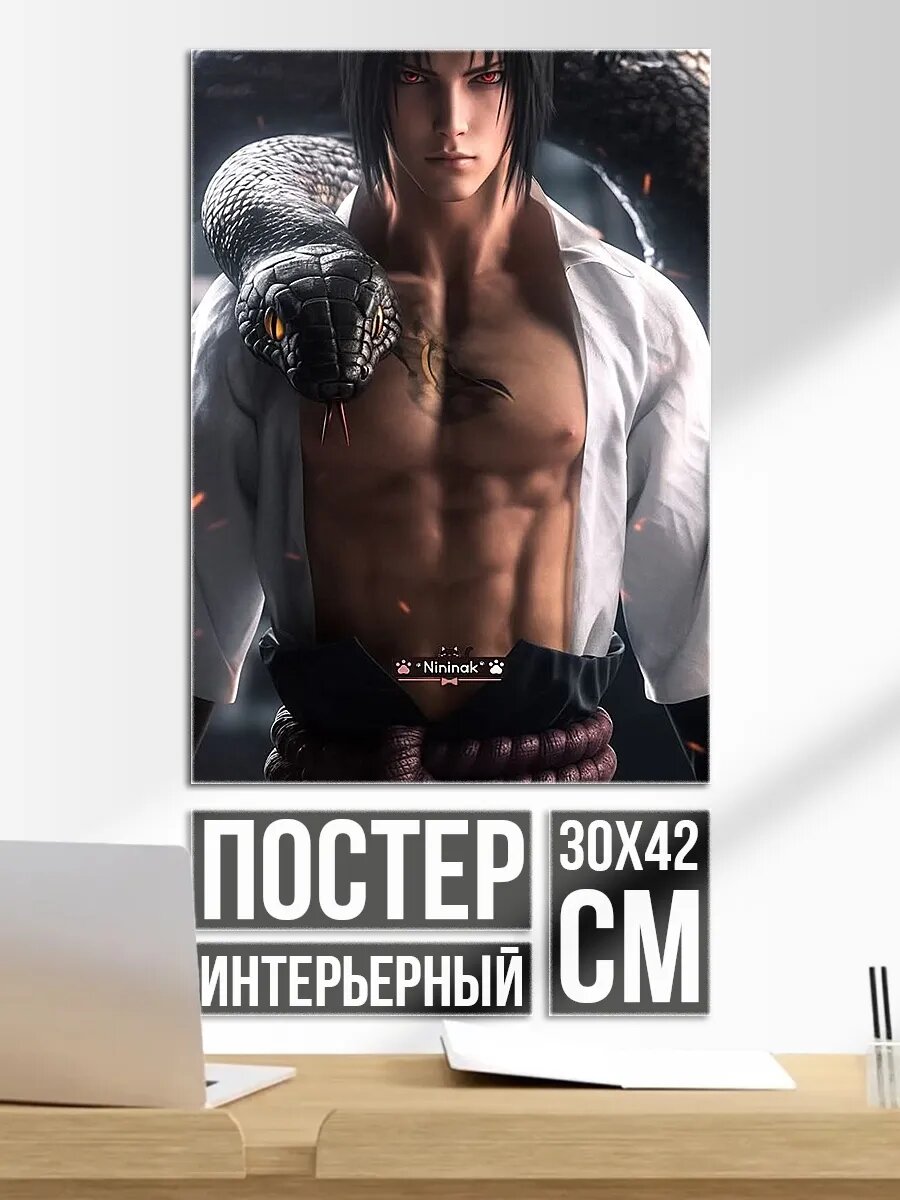Плакат постер Саске Учиха со змеей