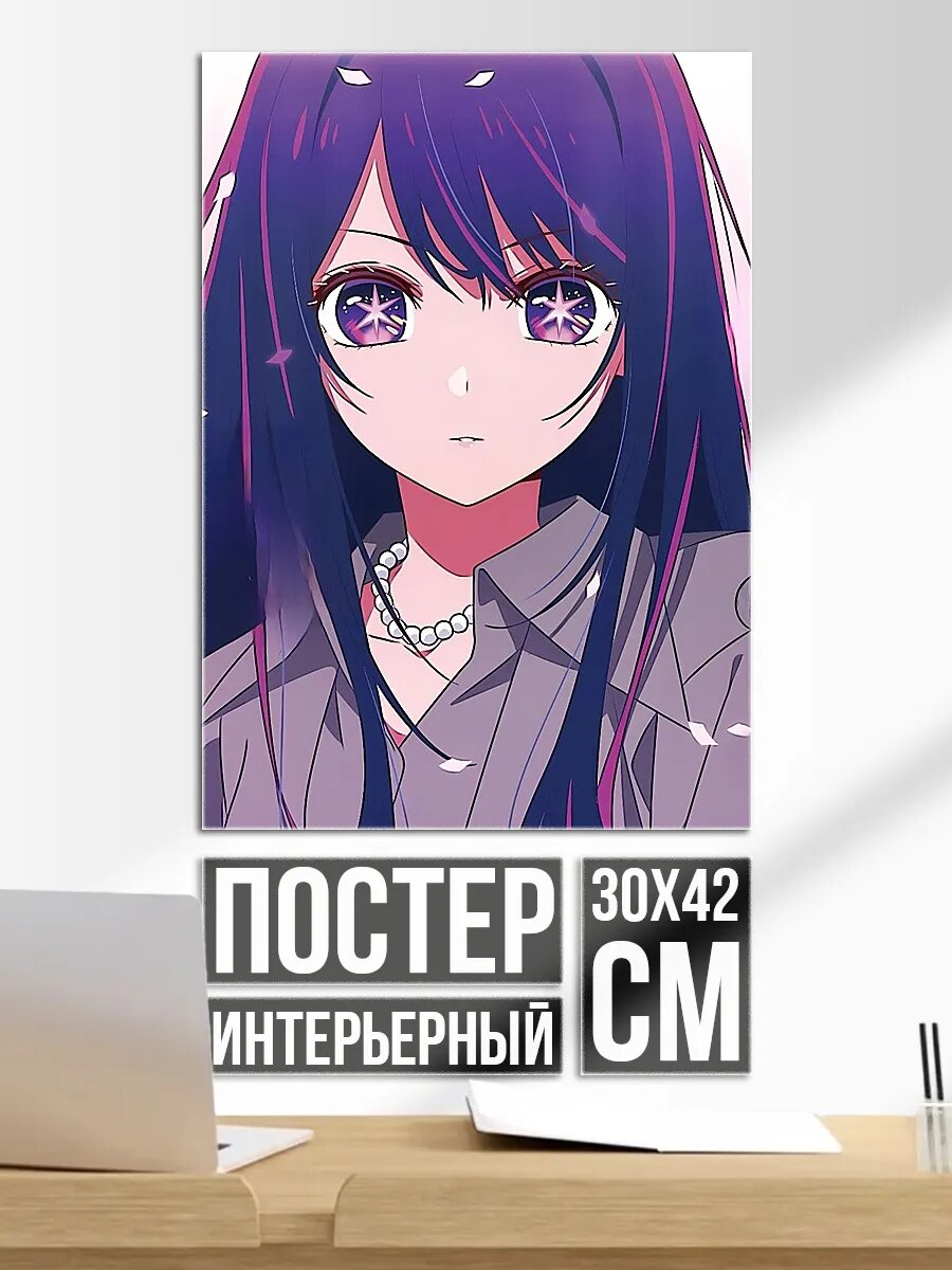 Плакат постер Девушка с фиолетовыми глазами