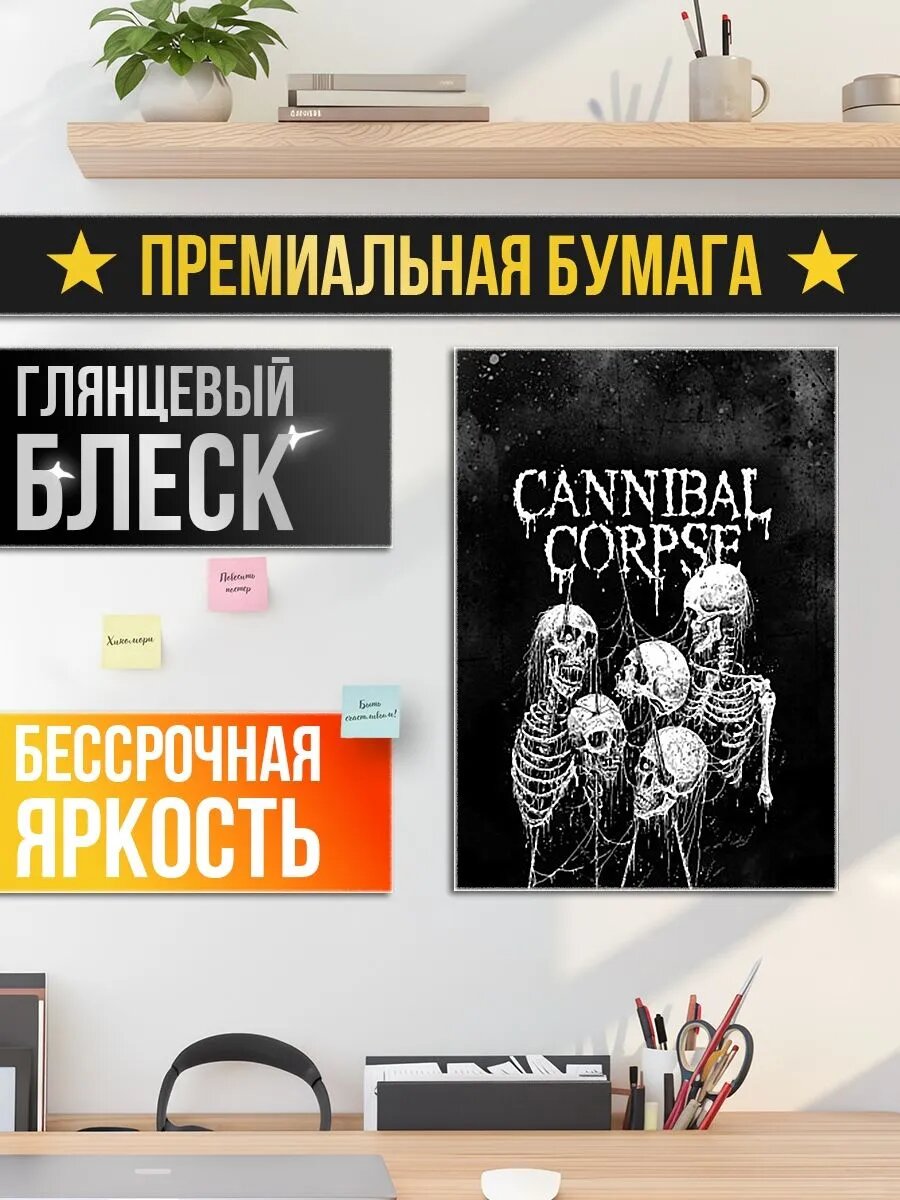Постер на стену Cannibal Corpse — фото 1