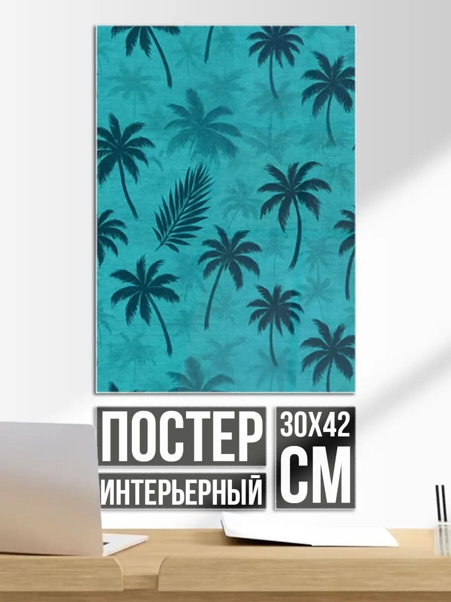 Постер на стену Гавайский стиль - Томми Версетти