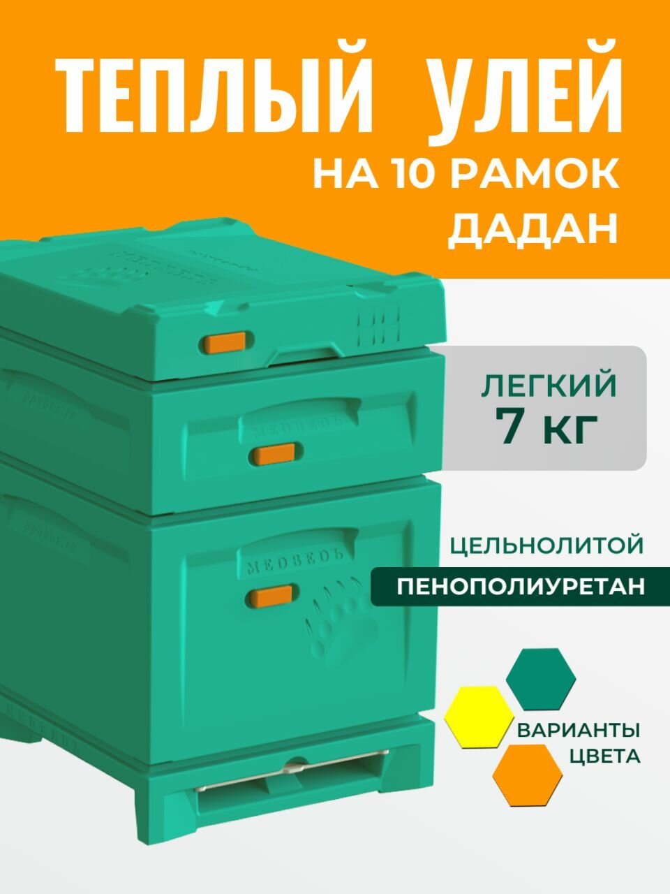 Улей для пчел дадан 10 рамочный из ппу Медведь, Д2