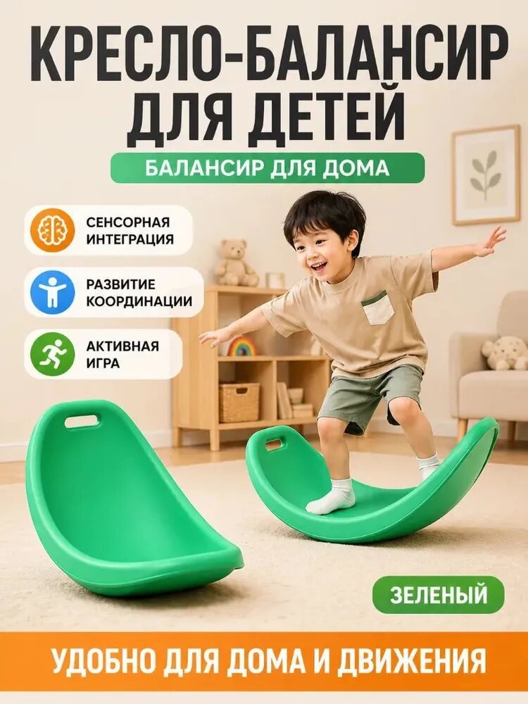 Кресло-балансир для детей, балансир для дома, для сенсорной интеграции и активной игры, зеленый